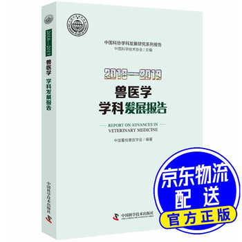 2018—2019兽医学学科发展报告
