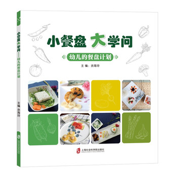 小餐盘大学问(幼儿的餐盘计划)
