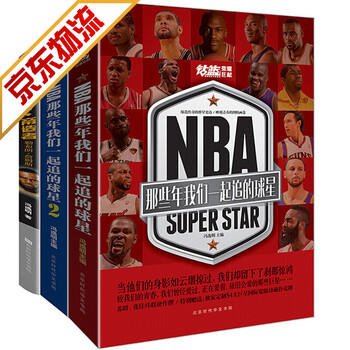 【系列自选】体育明星传记自传 NBA：那些年我们一起追的球星