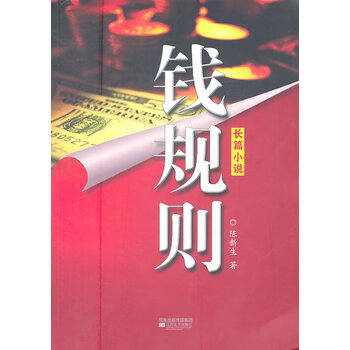 钱规则【正版图书】