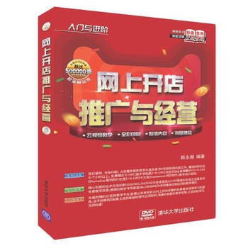 网上开店推广与经营顾永湘 