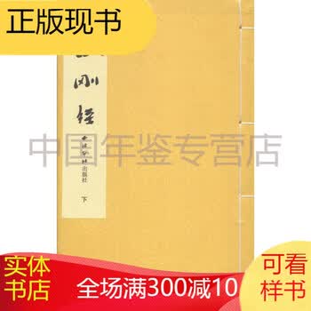金刚经