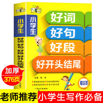 钟书作文素材大全小学生好词好句好段二年级三年级3-6年级作文书人教三至六年级词语优美句子积累优秀注音版父与子阅读写作技巧书籍