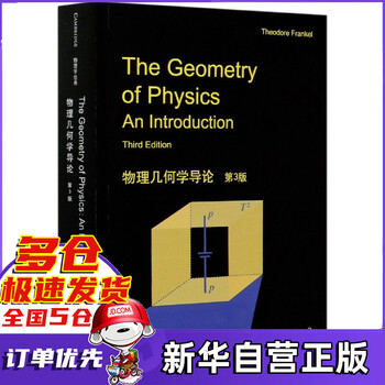 物理几何学导论(第3版)(英文版)