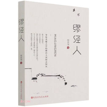 缪经人