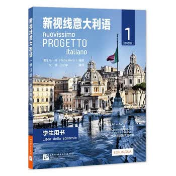 速发 新视线意大利语:1:1:学生用书:Libro dello studente 者_马林责_梁骁者
