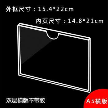 双层亚克力牌职务卡卡槽插盒插纸透明有机玻璃照片展示板定制 A5横14.8*21cm（双层）