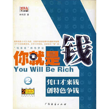 你就是钱2【正版图书，放心下单】