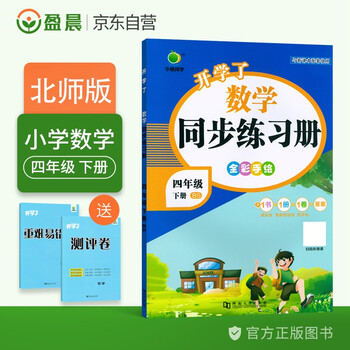 小橙同学小学四年级下册数学同步练习册北师大版2022开学了一课一练课时天天练四年级下数学练习题同