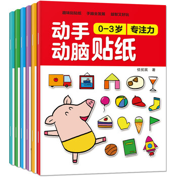 趣味贴贴画宝宝幼儿童贴纸书2-3-4-5-6-7岁粘贴贴纸卡通益智玩具幼儿园儿童潜能开发贴纸书贴贴画专注力训练 动手动脑贴纸0-3岁全6册