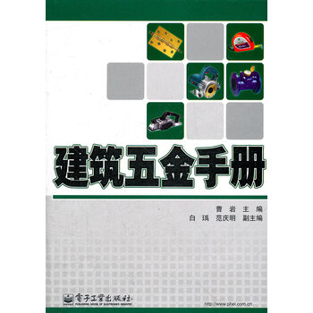 建筑五金手册【正版图书】