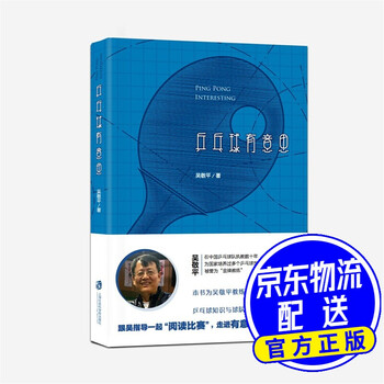 乒乓球有意思