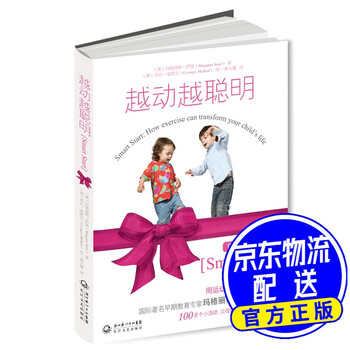 越动越聪明