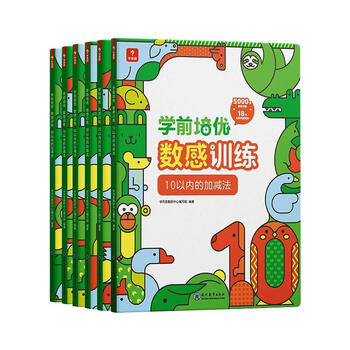 学前培优数感训练 图书