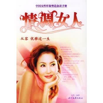 情调女人【正版图书】