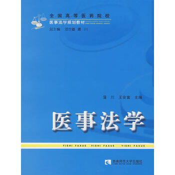 医事法学