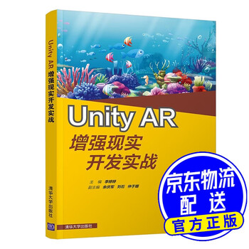 Unity AR增强现实开发实战