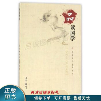 品读国学