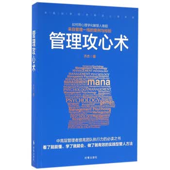 管理攻心术