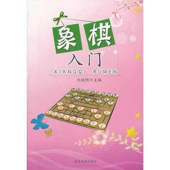 象棋入门【正版图书】
