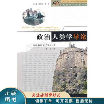 政治人类学导论