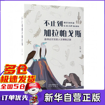 不止到加拉帕戈斯