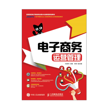 电子商务运营管理