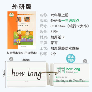小学生英语单词卡片外研社版四线三格一二三四五六年级上下英文卡 外研社六上单词卡61张