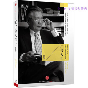 广告人生 姜弘