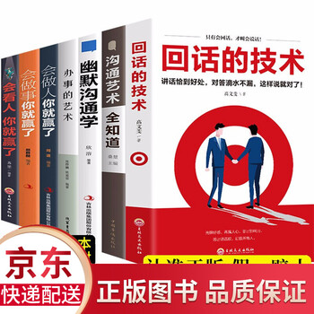 幽默沟通学办事的艺术回话的技术沟通的方法沟通的艺术全知道人际与社交演讲与口才说话技巧类的情商书籍 全套7册沟通艺术全知道