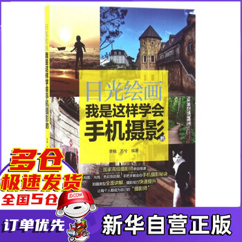日光绘画(我是这样学会手机摄影的)