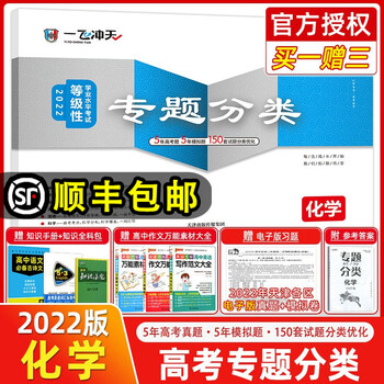 【科目自选】2022版一飞冲天高考模拟试题汇编数学语英物化生史地政 高考专题分类数学语文英语物理化学生物历史地理政治 天津专版 高考专题分类化学