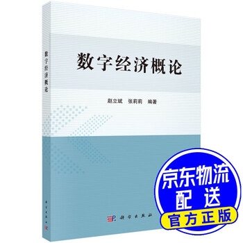 数字经济概论