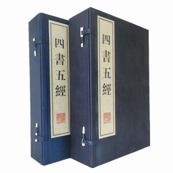 四书五经（宣纸线装 二函共10册）