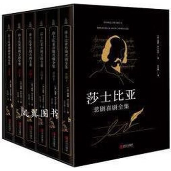 莎士比亚悲喜剧全集 青岛出版社