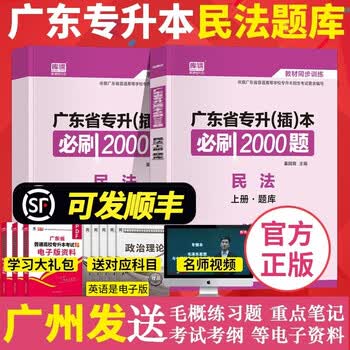 备考2022年广东省专插本必刷2000题【7选1】章节练习题刷题 民法必刷2000题