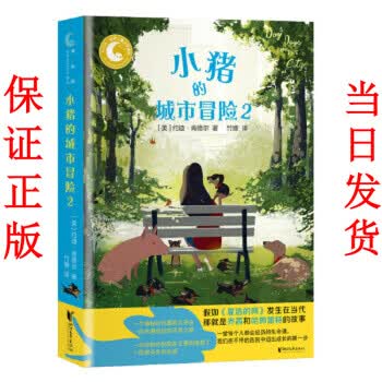 正版小猪的城市冒险2法律司法制度