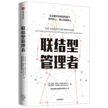 联结型管理者