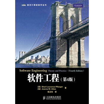 软件工程(第4版)【正版图书】