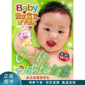 0-1岁成长方案 张凡