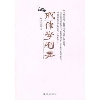 戒律学纲要 圣严