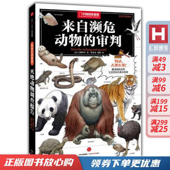 科学幻想系列来自濒危动物的审判 大渊希乡