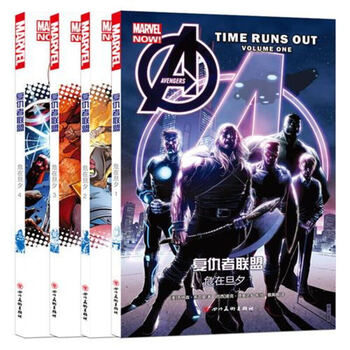 复仇者联盟危在旦夕1-4全4册 漫威漫画书美国队长钢铁侠漫威Marvel 奇异博士宇宙英雄动漫画册