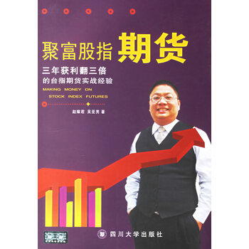 聚富股指期货 赵耀君、吴亚