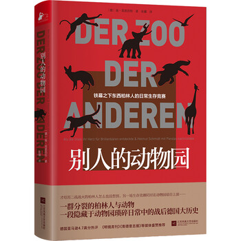 别人的动物园 图书