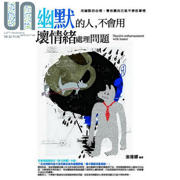 幽默的人 不会用坏情绪处理问题 港台原版 塞德娜 普天
