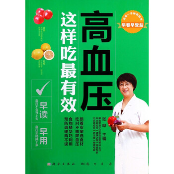 高血压(这样吃最有效)