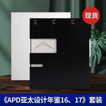 APD亚太设计年鉴No.17 第十七届亚太设计年鉴 2021年平面设计书籍作品集年鉴素材 APD亚太设计年鉴16 17两本套装