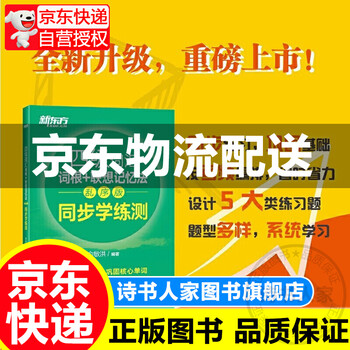 【新版练习册】新东方 四级词汇词根+联想记忆法：乱序版同步学练测 大学英语4级单词绿宝书配套训练习题