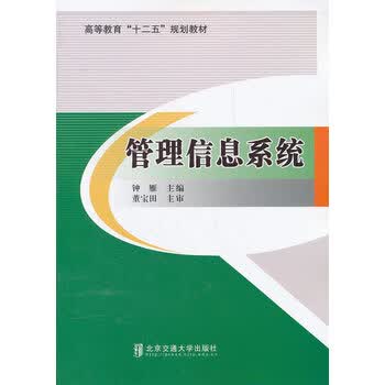管理信息系统【保证正版】